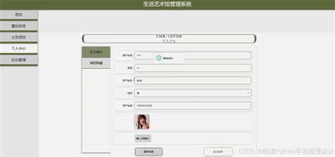 Springboot毕设 生活艺术馆管理系统 程序论文 Csdn博客