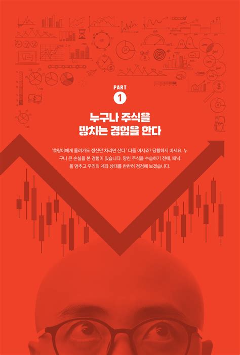 알라딘 미리보기 실패를 극복하는 주식투자