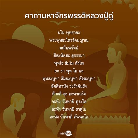 คาถาบทสวดมหาจักรพรรดิ แผ่กุศลให้เจ้ากรรมนายเวร