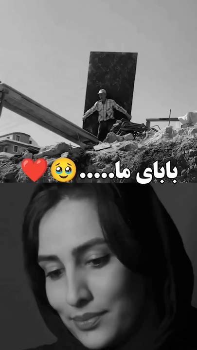 بابای ما 🥹 ️ ، با لایک و کامنت و ساب اسکریپت حمایت کنید حمایت پدر