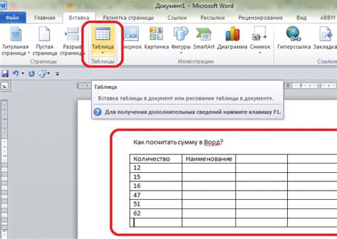 Microsoft Word Как посчитать сумму в Ворде
