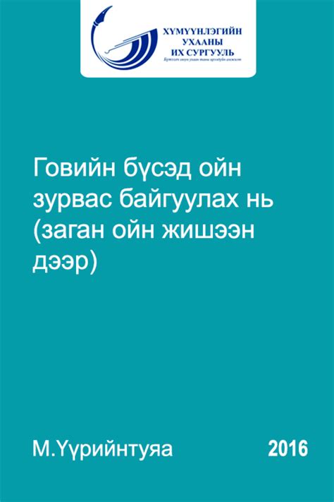 Говийн бүсэд ойн зурвас байгуулах нь