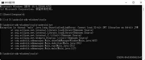 Sdk Managerexe打不开 闪退 的解决方法 Win11下搭建android Sdk Csdn博客