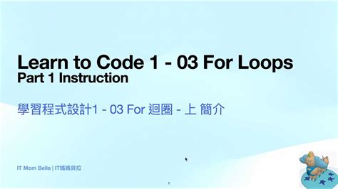 For 迴圈 上 簡介 Learn to Code For Loops Part Instruction YouTube