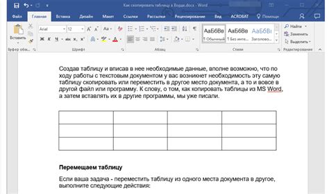 Как вставить таблицу word в другой документ Word и Excel помощь в работе с программами