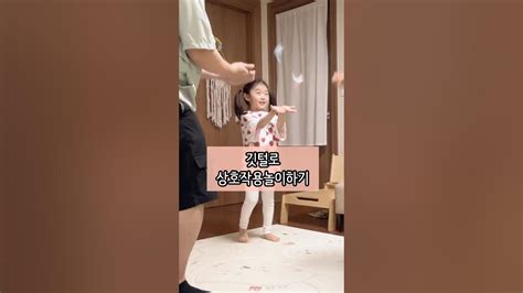 깃털로 상호작용놀이하기 상호작용놀이 자폐스펙트럼 Youtube