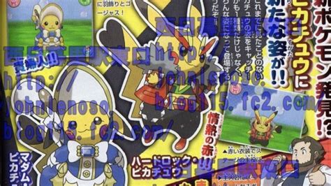 Costumed Forms Of Pikachu Revealed By Corocoro Magazine Pokémon Universe