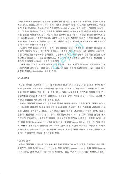 분리공정공학기술레포트