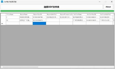 Ofd电子发票信息提取到excel 知乎