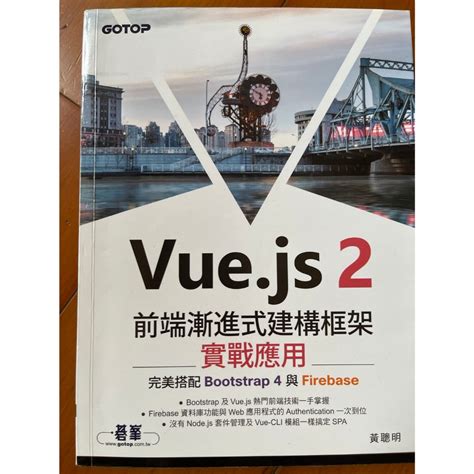 vue js前端漸進式建構框架 實戰應用 蝦皮購物