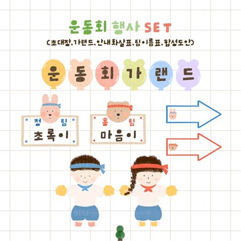 유치원 어린이집 운동회 행사 5종 Set 네이버 블로그