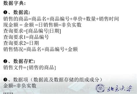 需求分析 结构化分析模型（数据流图、数据字典、处理说明） 知乎