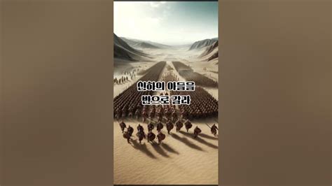 신하의 아들을 반으로 쪼개어 행군길에 걸어버린 왕 역사쇼츠 역사 페르시아 병역면제 전쟁 Youtube