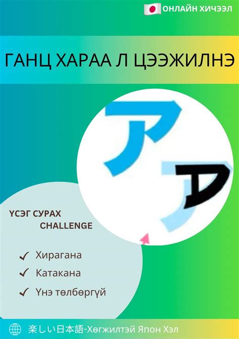 楽しい日本語 Хөгжилтэй Япон Хэл 🌊Та өөртөө Level Up хиймээр үү 🇯🇵チャレンジ、チャレンジ🇯🇵 🌸Эрхэм Таныг 5