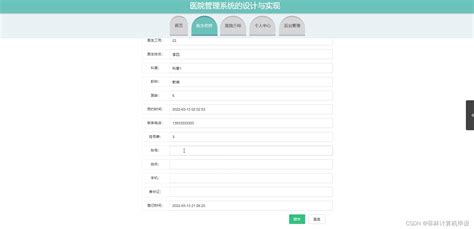 医院管理系统的设计与实现 jsp java springmvc mysql mybatis 医院系统java csdn博客