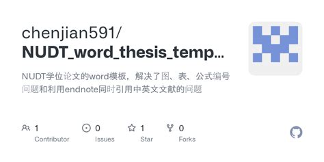 github chenjian591 nudt word thesis template nudt学位论文的word模板，解决了图、表