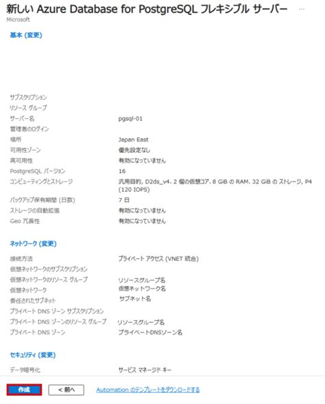 azure database for postgresql フレキシブルサーバーの概要、リソース作成手順 li akb branch office