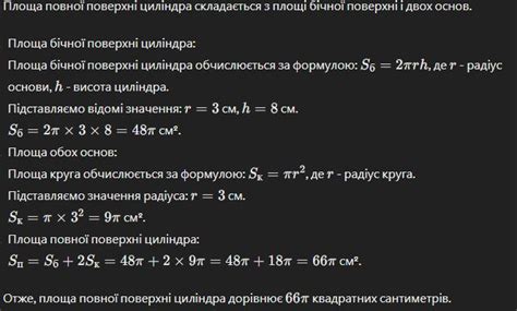 Радіус основи циліндра дорівнює 3 см а його висота 8 см Знайдіть площу повної поверхні цього