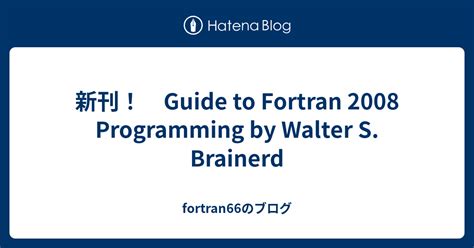 新刊 Guide to Fortran Programming by Walter S Brainerd fortran のブログ