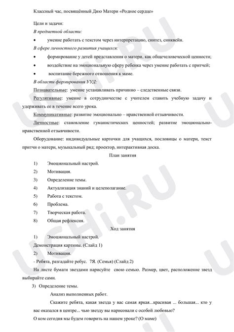 🟥 Заметки для презентации №21 по теме “Классный час посвящённый Дню
