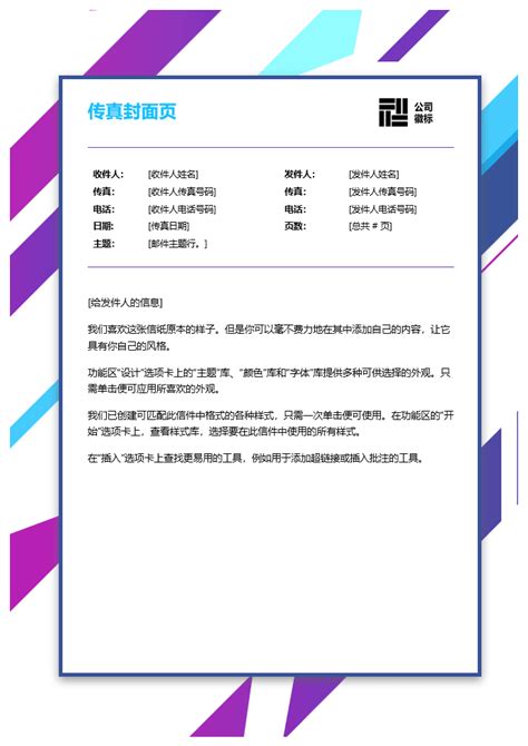 传真封面 时尚几何 清新浅红 Word传真封面模板下载 微软官方word文档模板下载 Officeplus Officeplus Cn