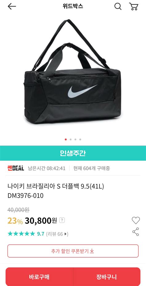 인터파크 나이키 브라질리아 S 더플백 95 41l 26000원 무료 핫딜 에펨코리아