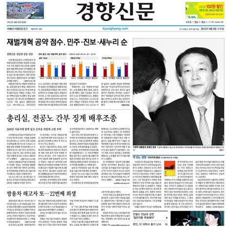 4월 4일 경향신문 1면입니다