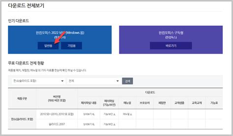한쇼 뷰어 다운로드