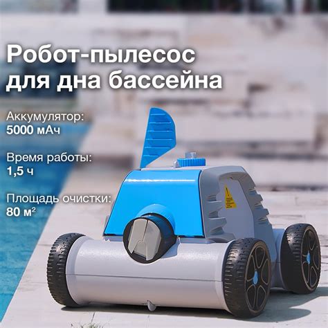 Беспроводной робот-пылесос для дна бассейна до 80 кв.м - купить с ...