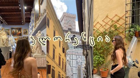 ვიდეო დღიური 10 ფლორენციაში მოგზაურობა🎥🎞️ 🍊🧡 Youtube