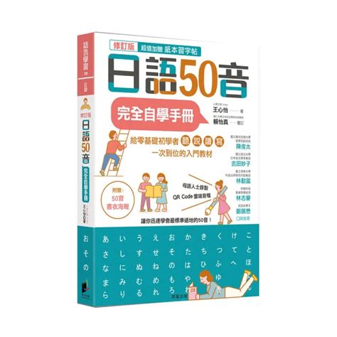 日語50音 Momo購物網 好評推薦 2025年9月