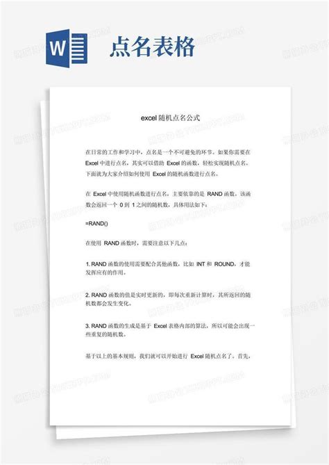 Excel随机点名公式word模板下载编号ljymgegj熊猫办公 Excel随机点名公式word模板下载编号ljymgegj熊猫办公