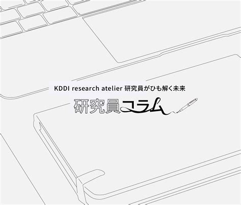 第11回 生成ai時代のスタートアップ事情――ビッグテックとの競合から共生へ 研究員コラム Kddi Research Atelier
