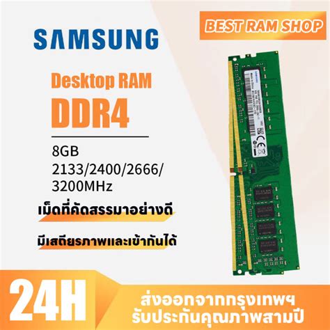 【รับประกันสามปี】samsung Ddr4 Ram 4gb 8gb 16gb 2133240026663200mhz