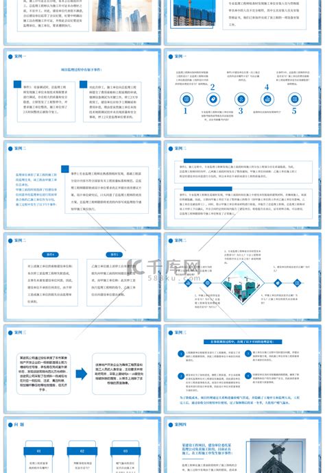 蓝色商务建设工程监理案例分析ppt 免费ppt模板下载 千库网