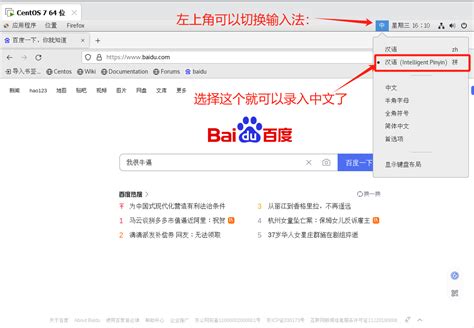 linux centos7 联网配置 安装中文输入法 centos安装中文输入法 csdn博客