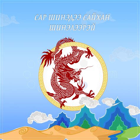 Сар шинэдээ сайхан шинэлээрэй