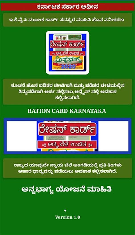 Karnataka Ration Cardಪಡತರ ಚಟರಷನ ಕರಡ Apk Para Android Descargar