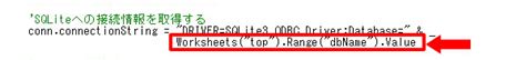 【excelvba】excelのマクロからsqliteのテーブルデータを更新するには tech vb