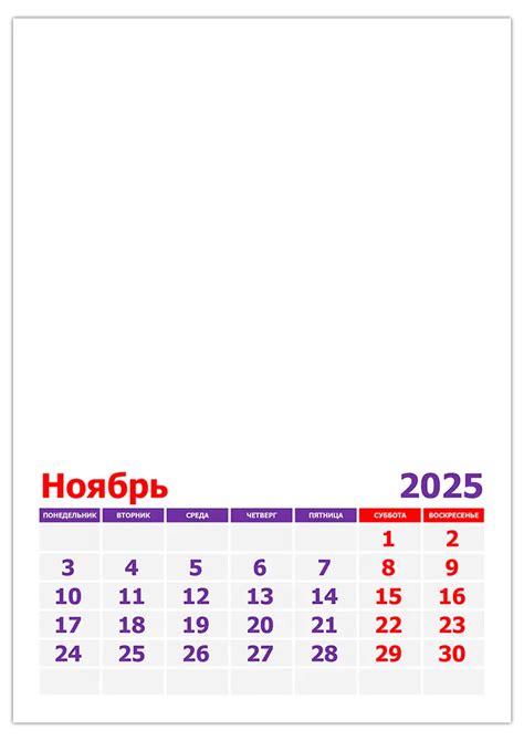 Календари на ноябрь 2025 года —