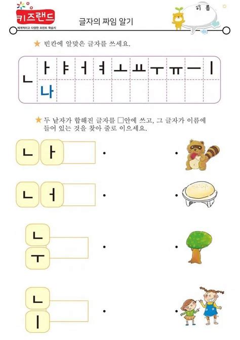나 냐 너 녀 노 뇨 누 뉴 느 니 키즈랜드 학습 활동 아이들 교육 특수아동