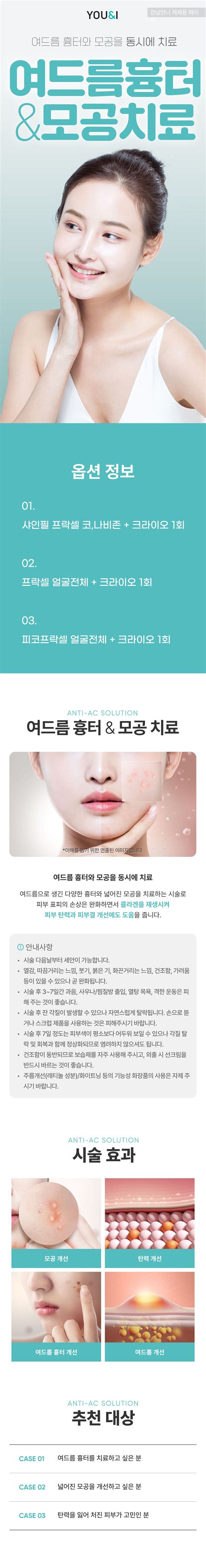 유앤아이 여드름흉터and모공치료 이벤트 By 유앤아이의원 대전점 강남언니 1등 성형수술and피부시술 정보앱