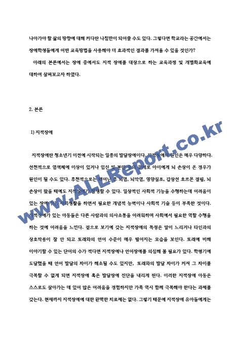정신지체아교육 지적장애유아 통합교육의 효과적인 실험을 위해서는 해당 유아의 개별화교육계획이 교육과정 내에서 내실있게 실행되어야