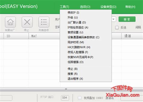 乔安ip修改工具实用于大拿模组 onvif ip修改工具 下固件网 计算机科技