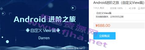 腾讯课堂Android进阶之旅自定义View篇 视频 源码 百度云下载 柯基资源网