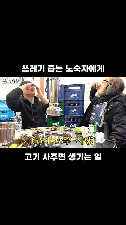 쓰레기 줍는 노숙자에게 고기 사주면 생기는 일 Youtube