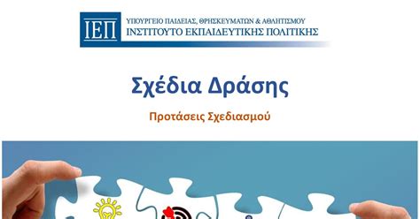 ΑΞΙΟΛΟΓΗΣΗ ΣΜ ΣΧΕΔΙΑ ΔΡΑΣΗΣ Sep 2023 Pdf Docdroid