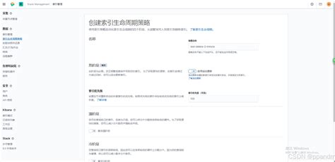 kibana设置到期自动删除索引 kibana定时删除索引 csdn博客