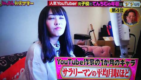 超人気youtuber てんちむ 収入（年収）･撮影費用･自宅を初公開！チャンネル登録100万人 てんちむ収入と経費【知ったら仰天ﾏﾈｰ