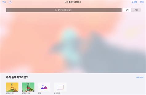 아이패드 플레이그라운드로 swift 코딩 쉽고 재밌게 배우기 swift playgrounds